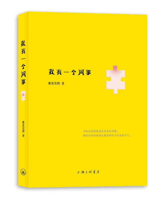 我有一个同事【特惠】