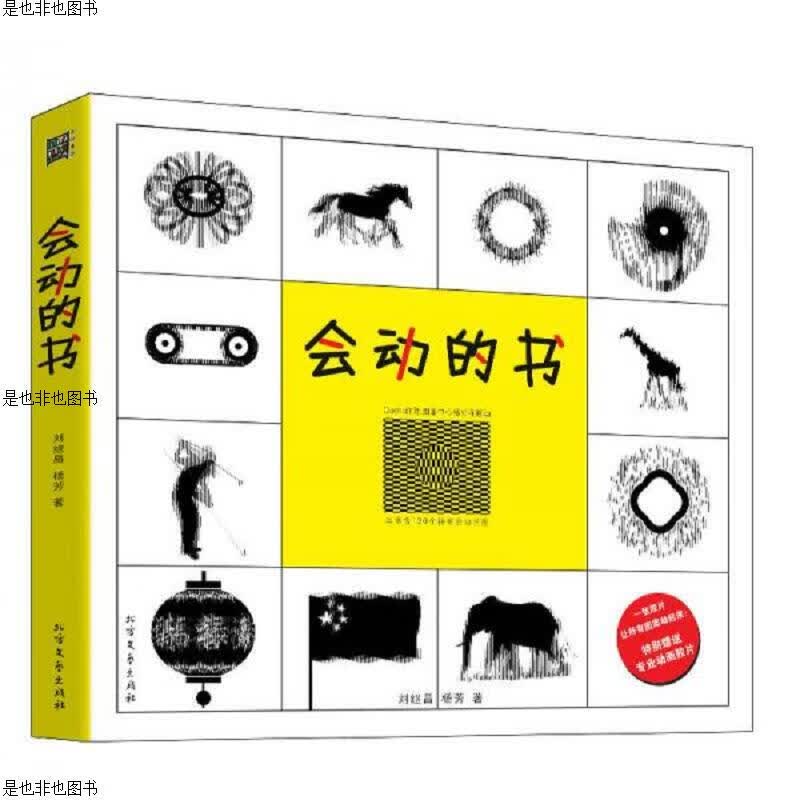 会动的书
