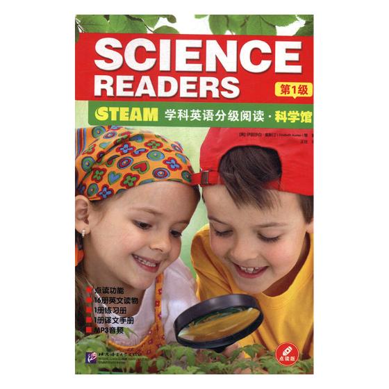 STEAM学科英语分级阅读:第1级:科学馆（全16册） 书籍分类 外语学习 儿童英语