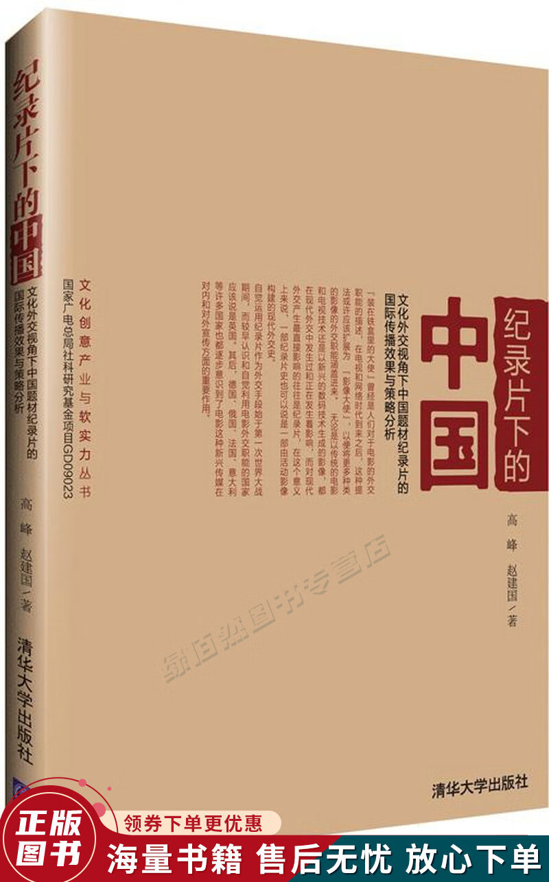 纪录片下的中国