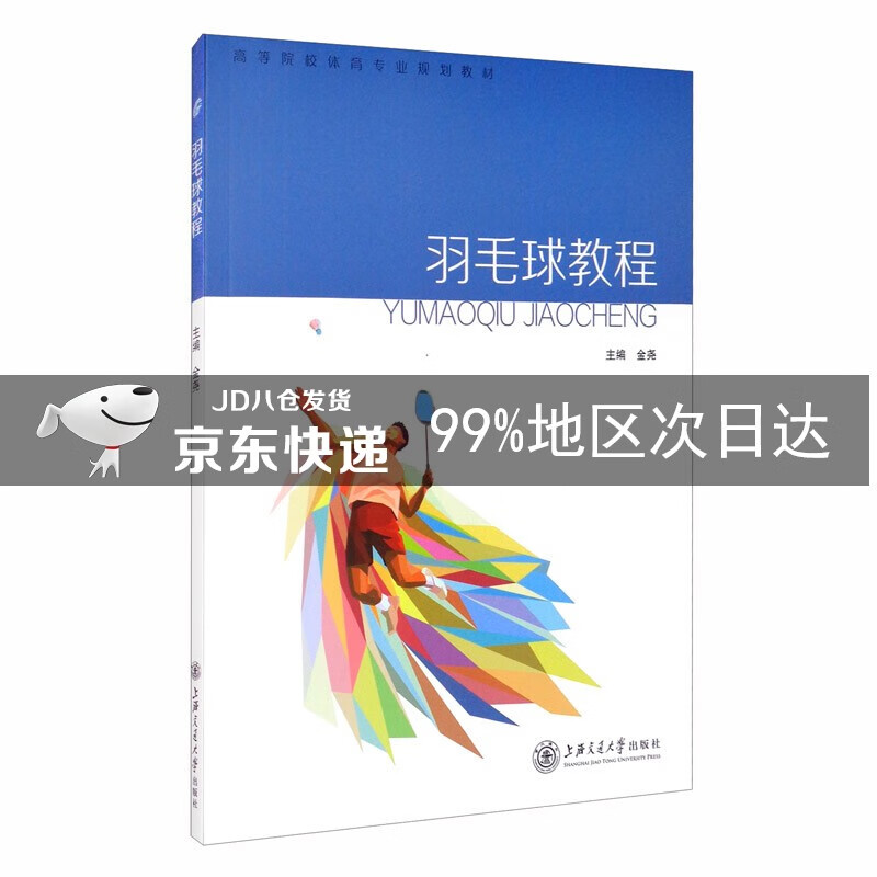 羽毛球教程