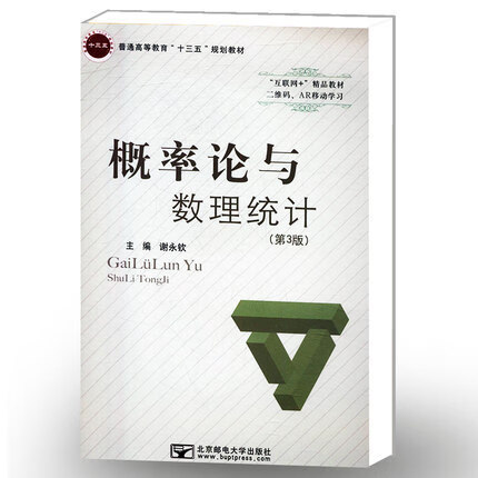 概率论与数理统计