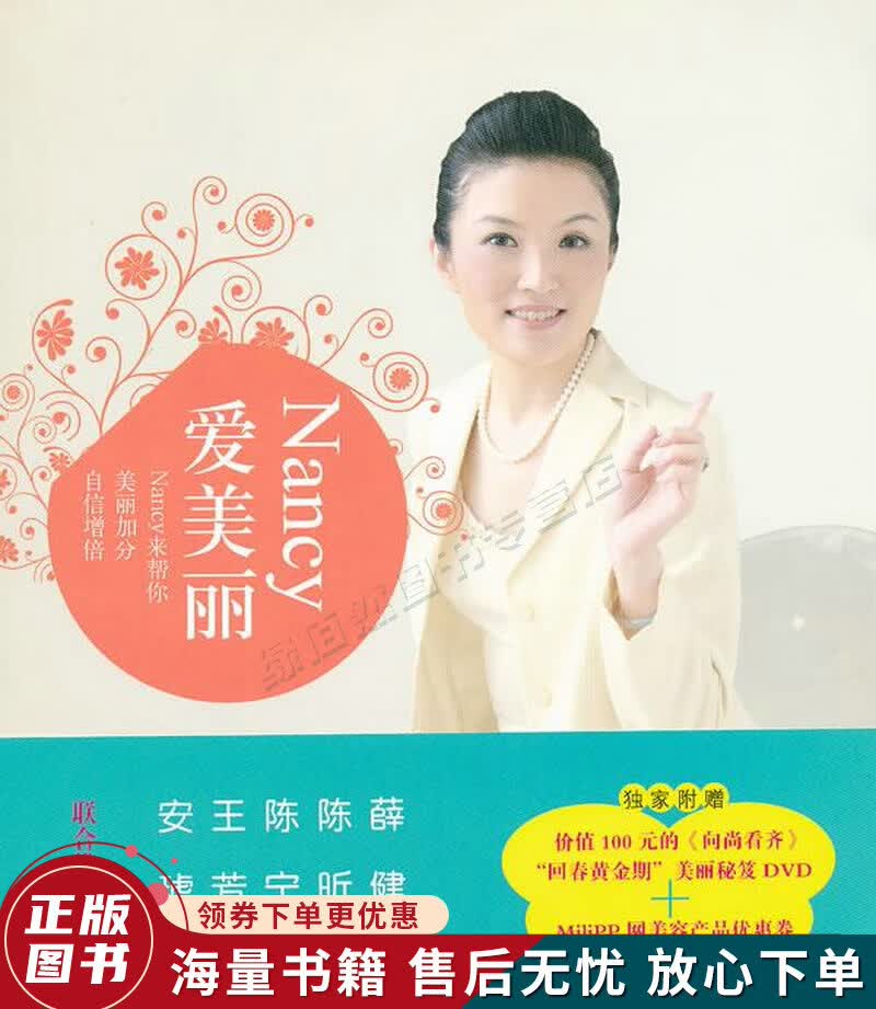 Nancy爱美丽