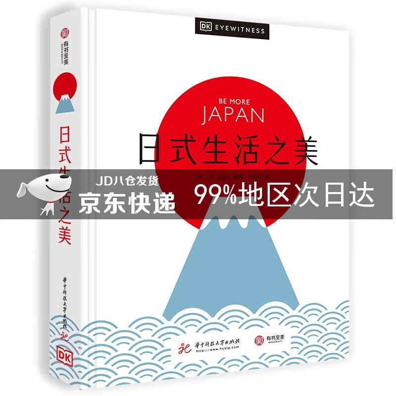 日式生活之美