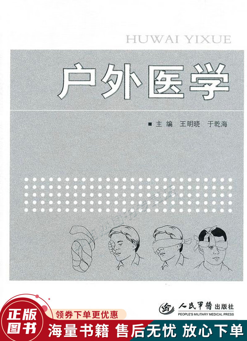户外医学