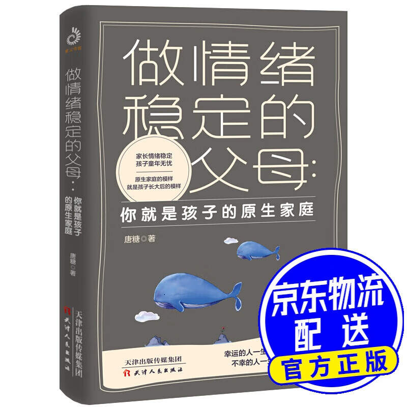做情绪稳定的父母：你就是孩子的原生家庭