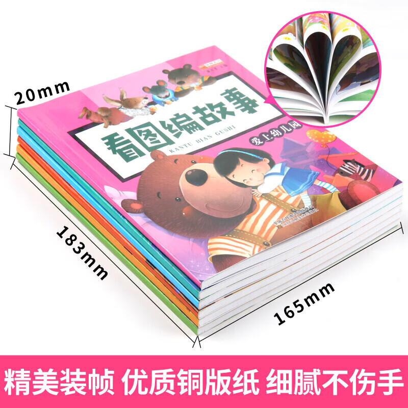 看图编故事绘本6册 幼儿园书籍幼小衔接阶梯教材全套宝宝看图讲故