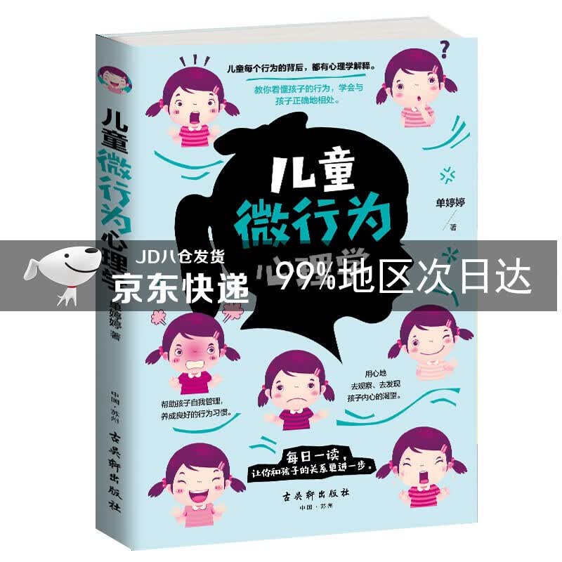 儿童微行为心理学