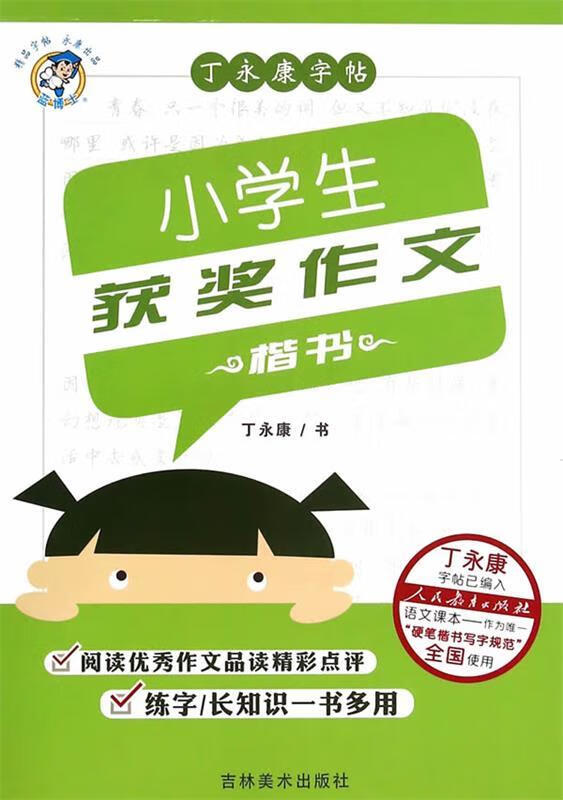 获奖作文:小学生【好书，下单速发】