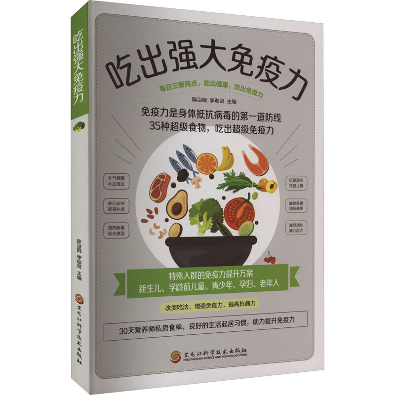吃出强大免疫力