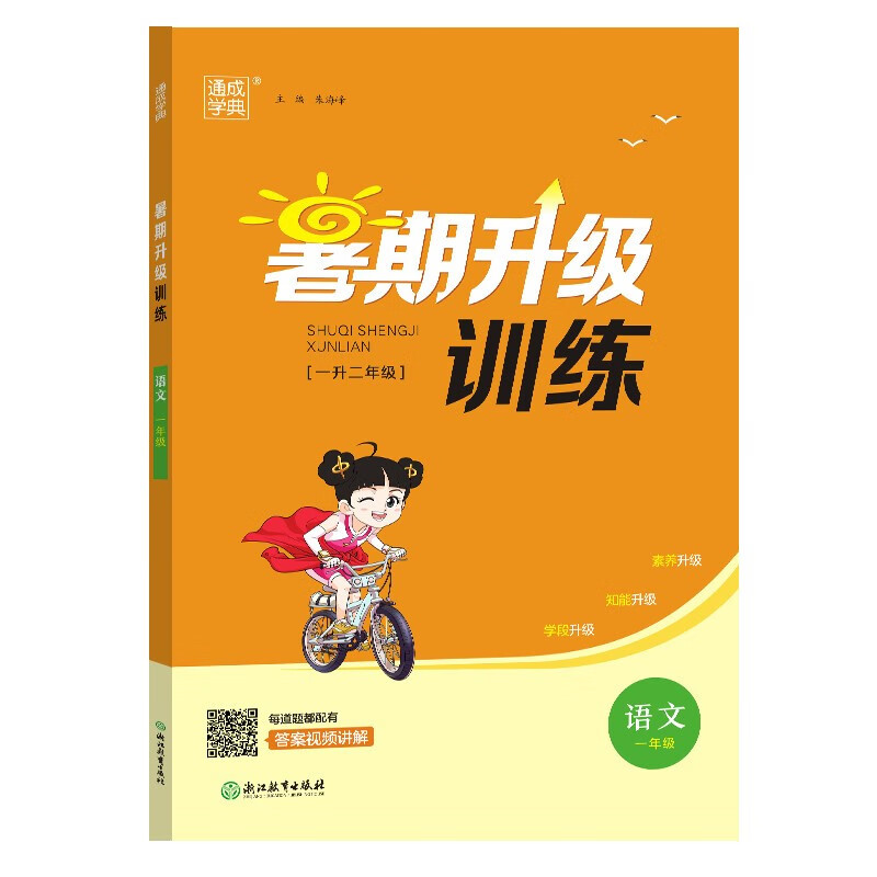 23学年小学暑期升级训练 语文1升2