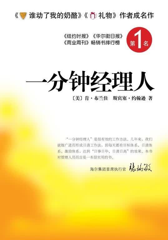 一分钟经理人