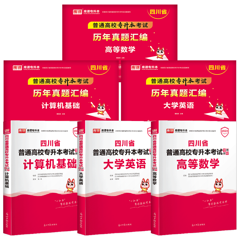 成都发货】2023四川专升本教材专升本计算机教材+必刷2000题 天一 [理科6本]教材+真题卷
