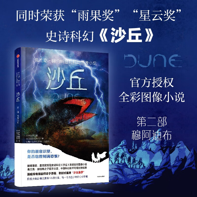 沙丘 穆阿迪布 第二部 史诗科幻 沙丘 官方授权全彩图像小说 中信出版社