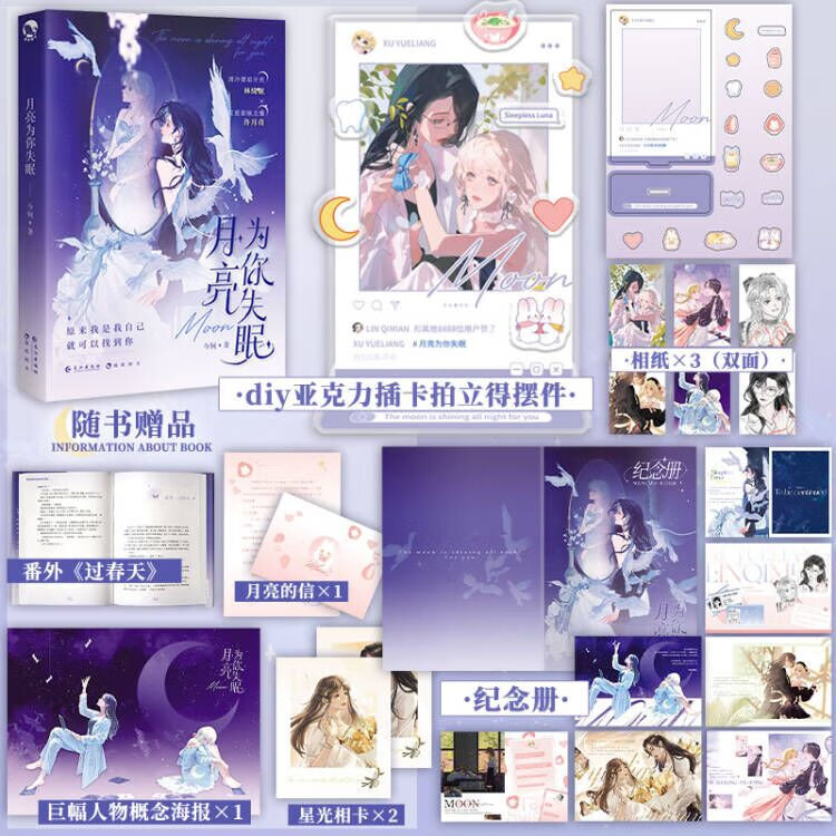 y前140特签，141-330亲签】月亮为你失眠今轲著，DIY插卡摆件+相