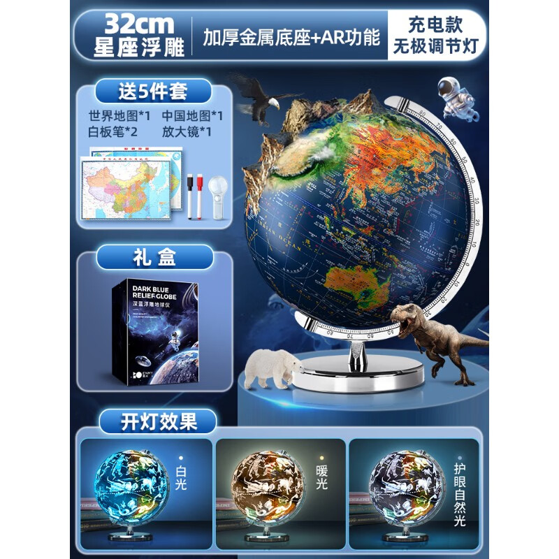 浮雕地球仪ar智能3d儿童启蒙凹凸立体悬浮发光学生用初中生小学生专用特大号摆件男孩生日礼物官方旗 32cm浮雕/360旋转+AR+星座灯