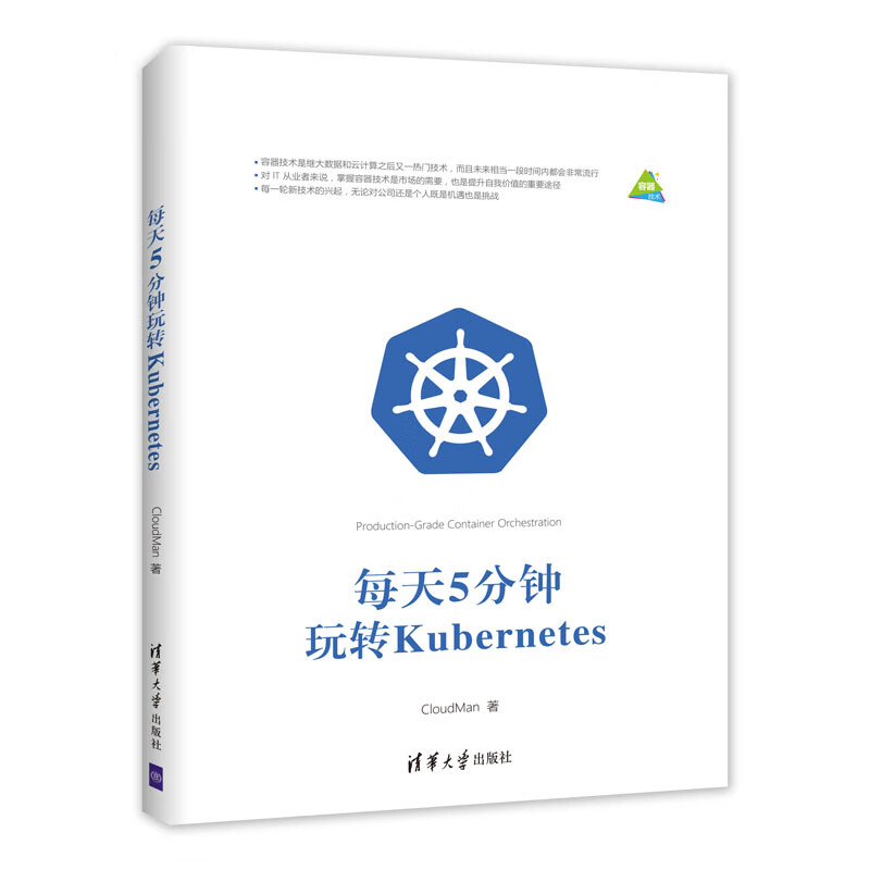 每天5分钟玩转KUBERNETES