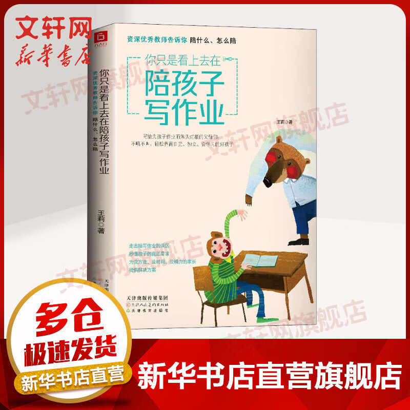 你只是看上去在陪孩子写作业 资深优秀教师告诉你陪什么、怎么陪