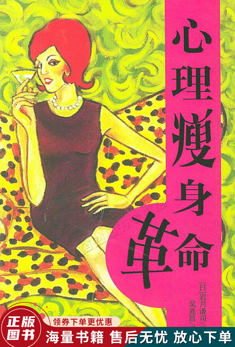 心理瘦身革命