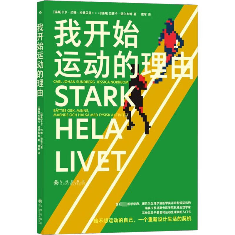 我开始运动的理由 图书