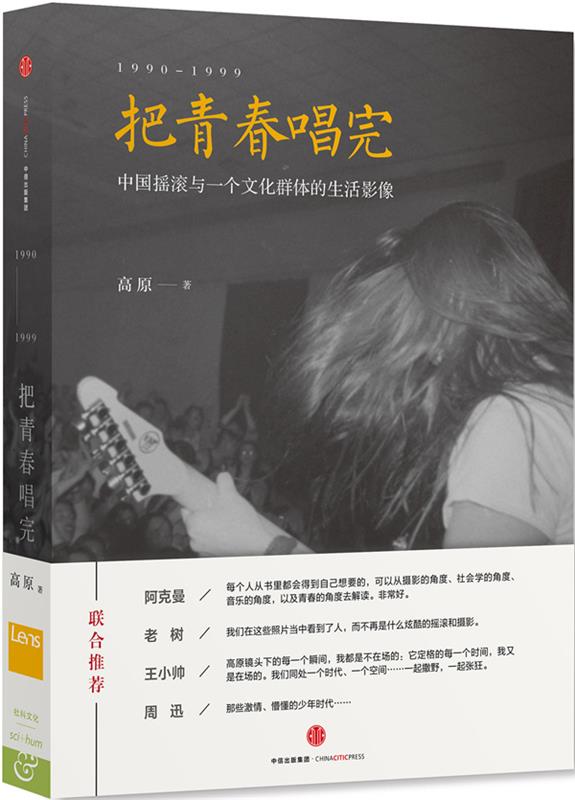 把青春唱完 高原