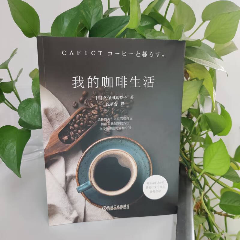 官网 我的咖啡生活 久保田真梨子 器皿 冲泡技巧 滤杯 滴滤 研磨机选择诀窍 冲泡方法 摩卡壶 配餐食谱