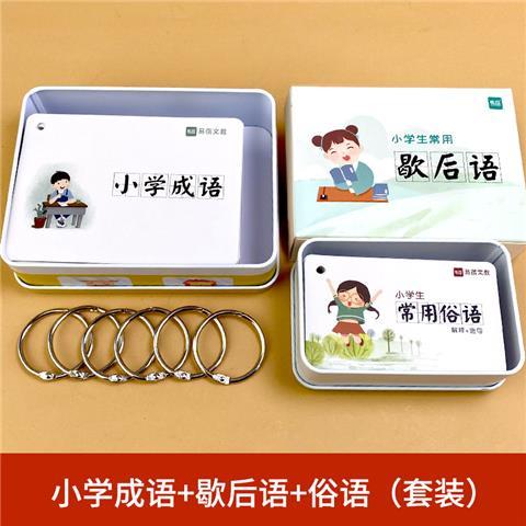 易蓓2022新款俗语谚语歇后语大全片手卡闪卡记忆卡 小学成语+歇后语+俗语套装