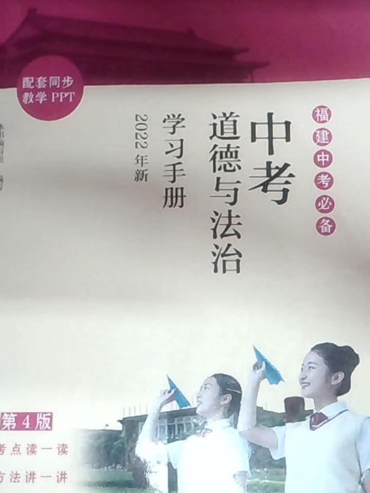 中考道德与法治学手册