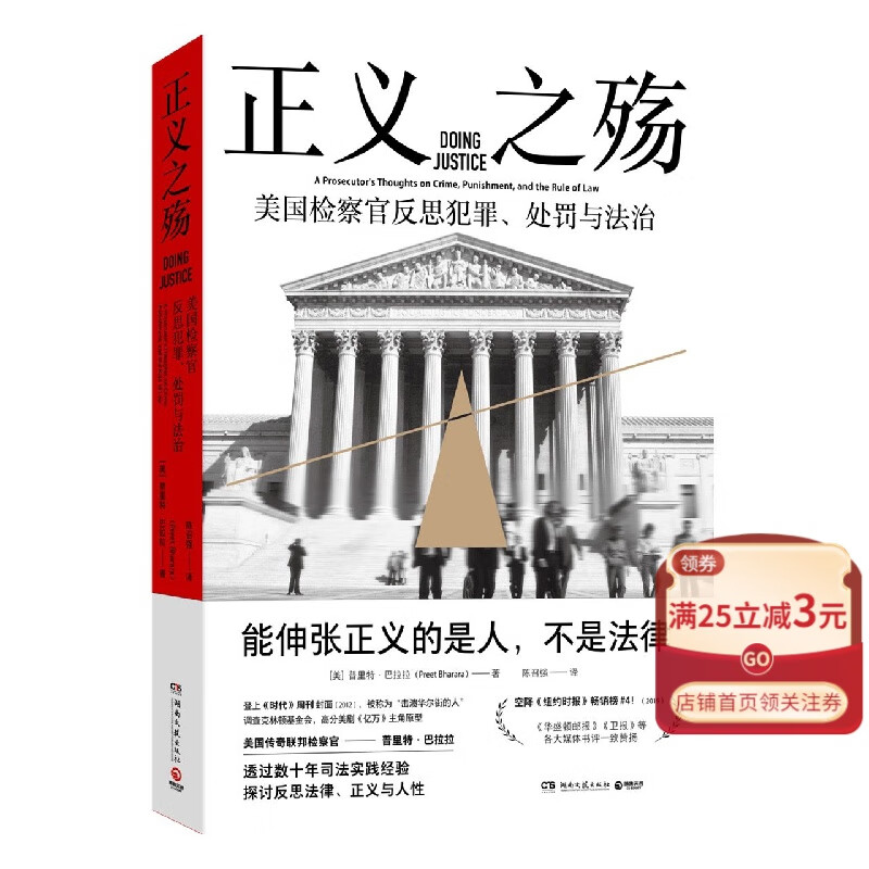 正义之殇(美国检察官反思犯罪处罚与法治)