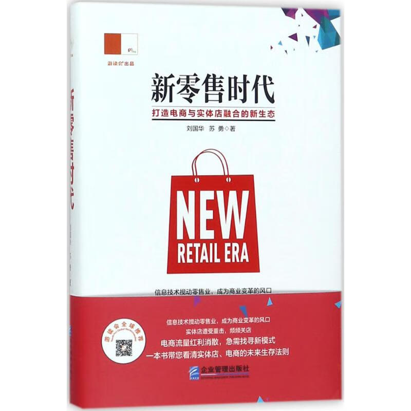 新时代 刘国华,苏勇 著 计算机与互联网/商务