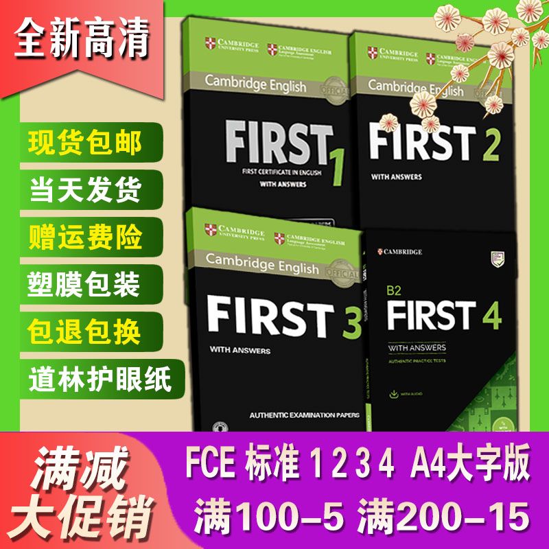 剑桥FCE真题版真题1234合售 带音频及答案 B2FIRST4
