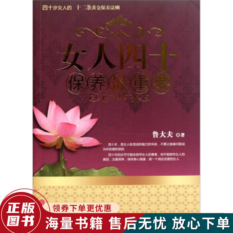 女人四十保养重要