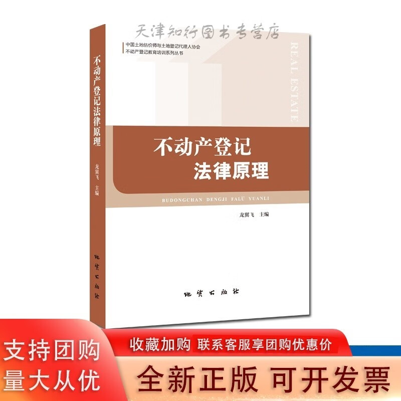 不动产登记代理人职业资格考试 不动产登记法律原理