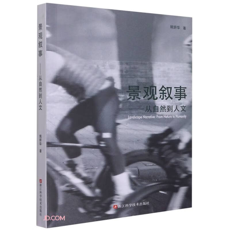 景观叙事--从自然到人文