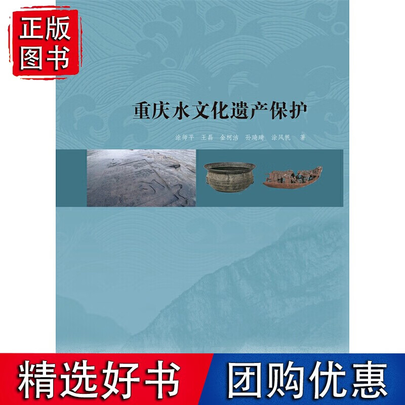 重庆水文化遗产保护