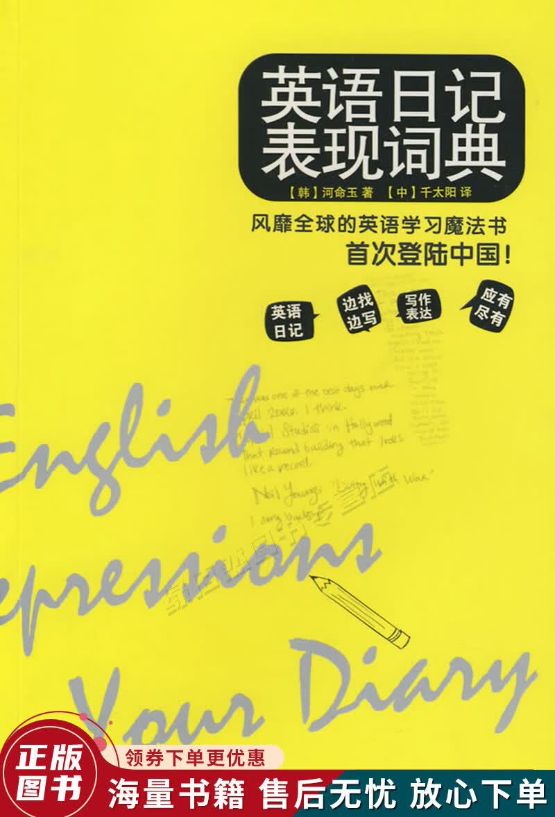 英语日记表现词典