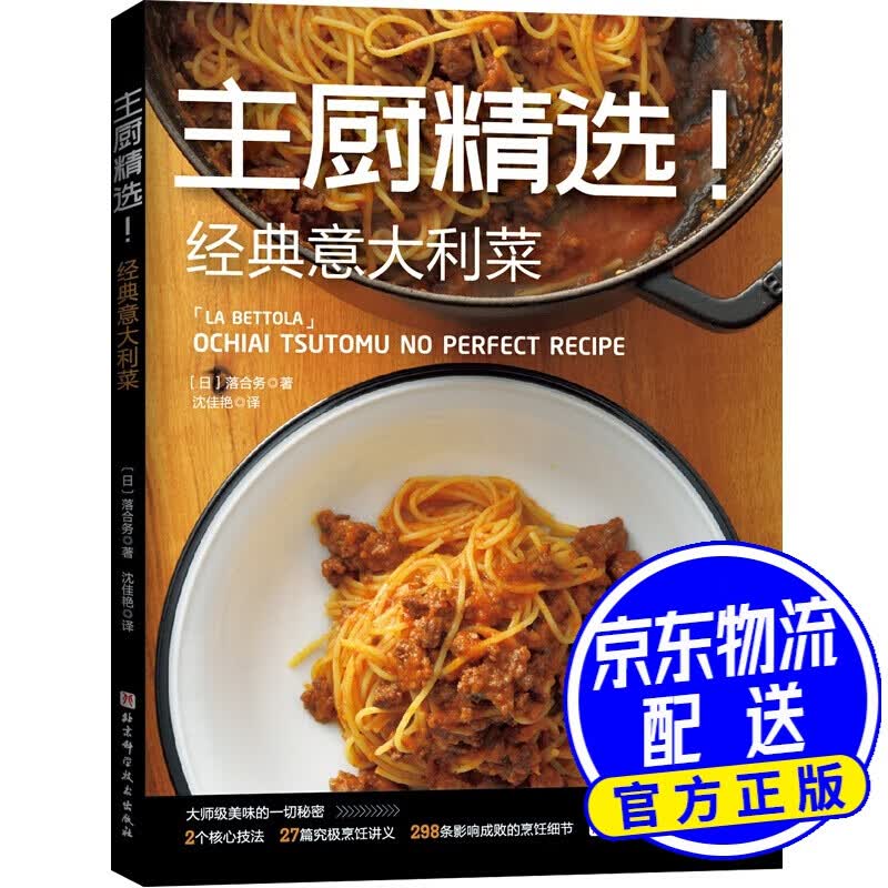 主厨精选！经典意大利菜