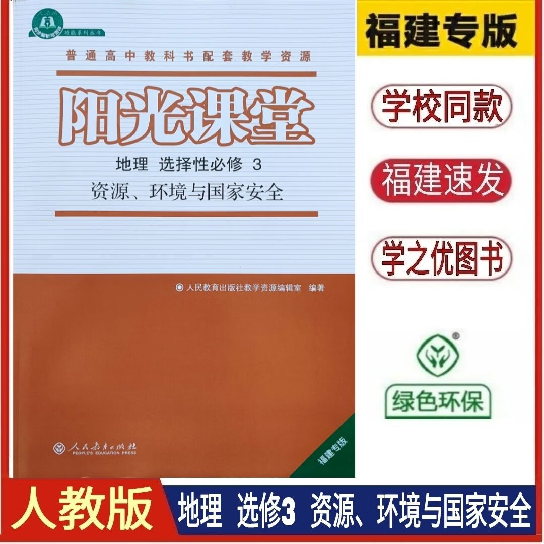 专版2023年阳光课堂选择性必修3资源、与国家
