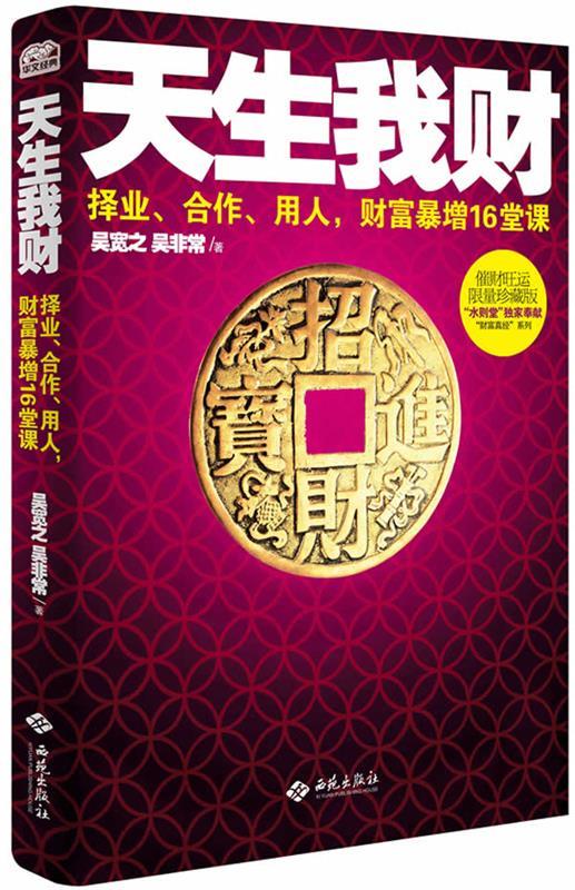 天生我财
