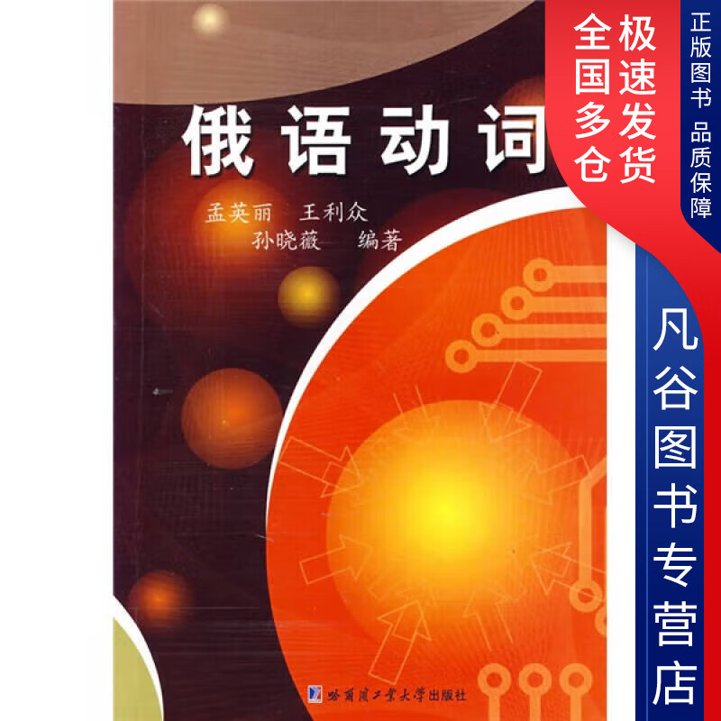 【书】俄语动词