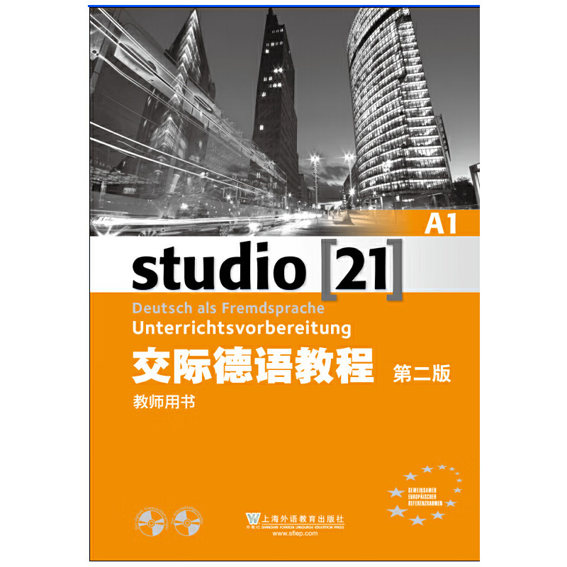交际德语教程 A1 教师用书（第2版）（附光盘）