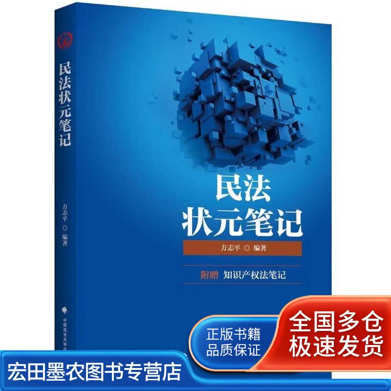 2018民法状元【好书】