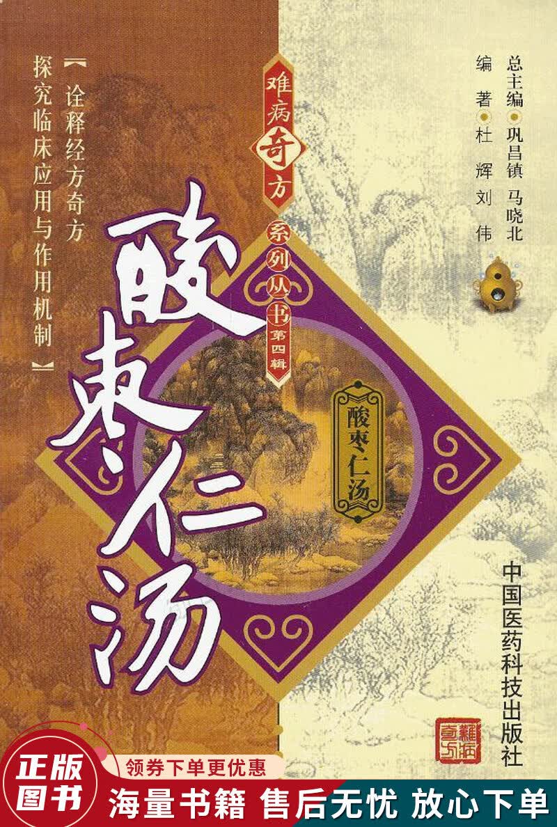 酸枣仁汤
