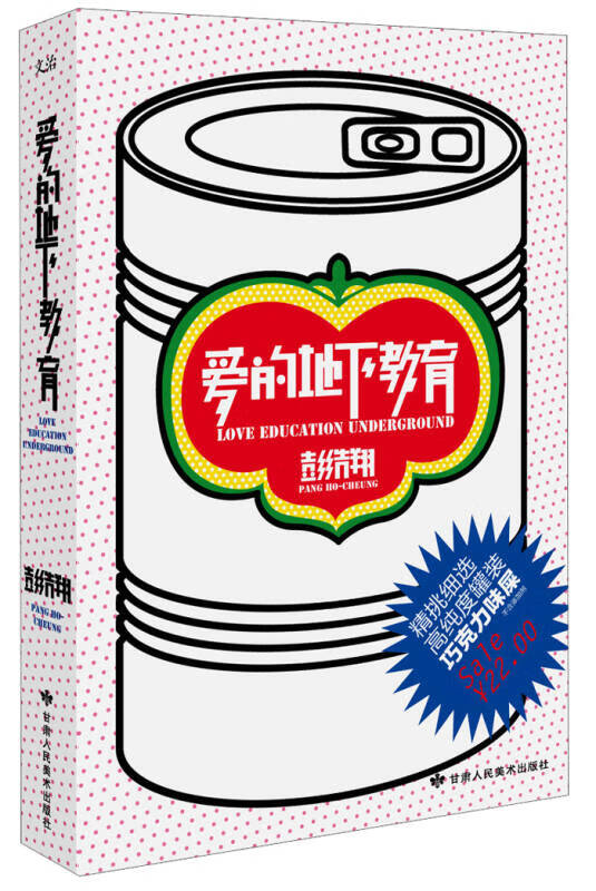 爱的地下教育【特惠】
