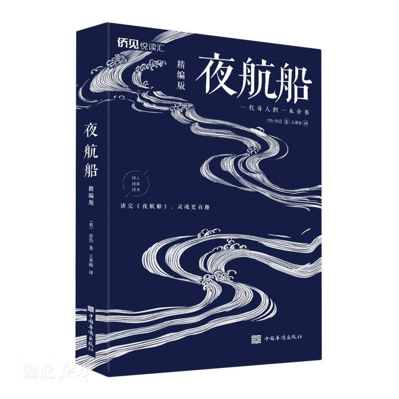 夜航船·精编版（中国华侨版）书籍