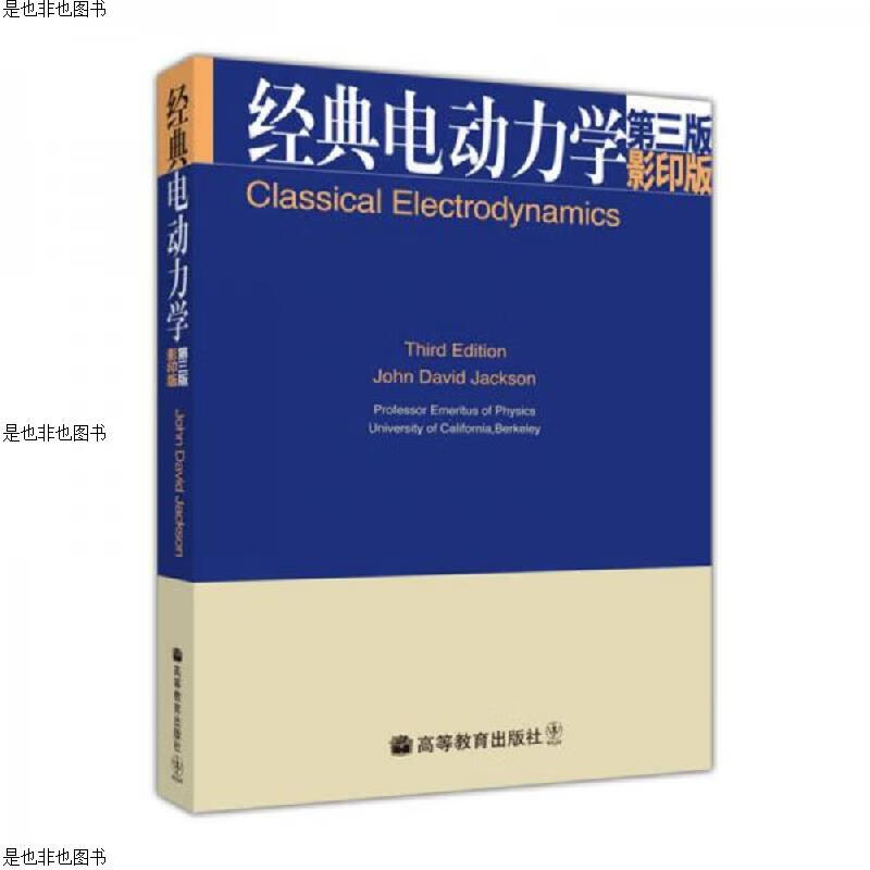 经典电动力学