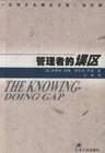 管理者的误区 菲佛【书】