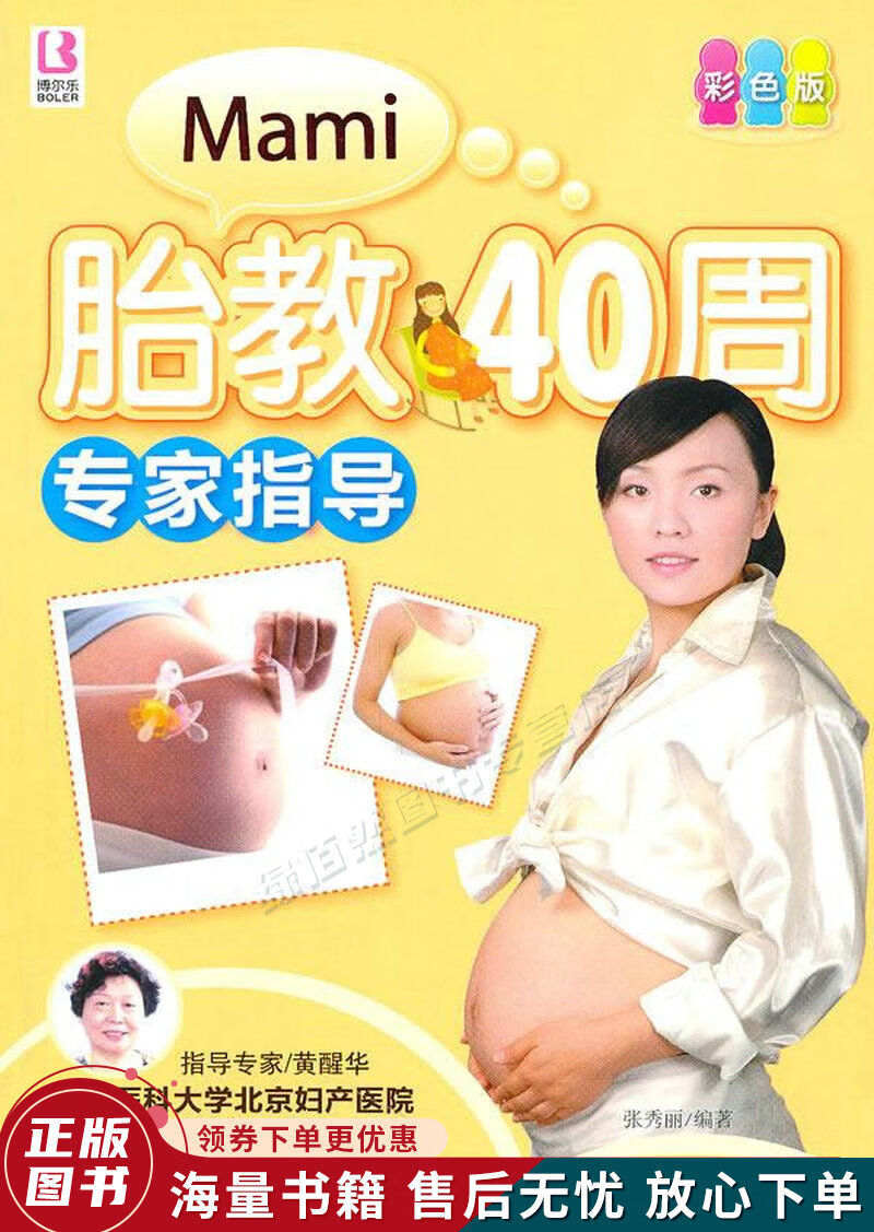 胎教40周专家指导