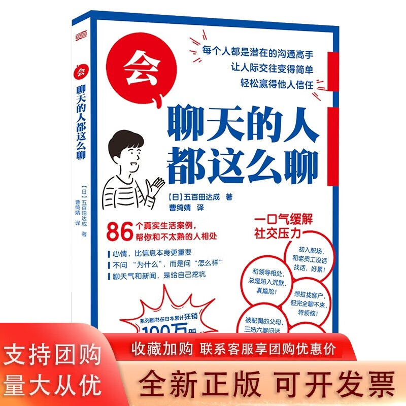 会聊天的人都这么聊 五百田达成 东方出版社