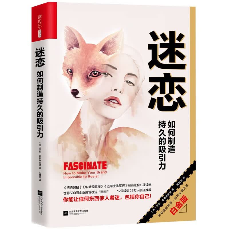 【包邮】应用心理学 迷恋：如何制造持久的吸引力
